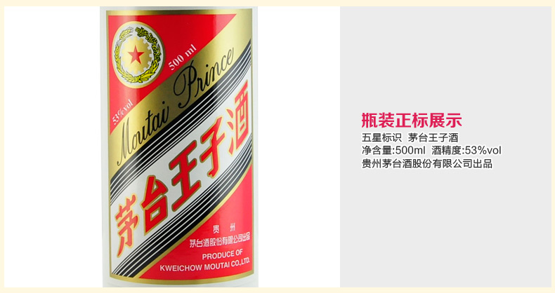 53度 正品茅台王子酒 500ml_白酒_好酒网（www.hjiu.cn)—买好酒就上好酒网